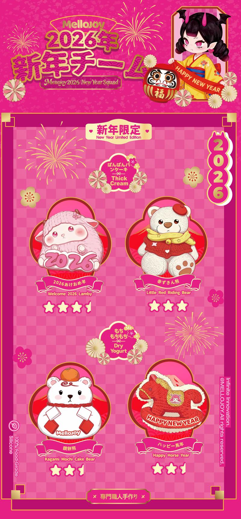 Mellojoy -【4 PER PERSON!!!】 Mellojoy 2026 New Year Squad Series【Thick ...