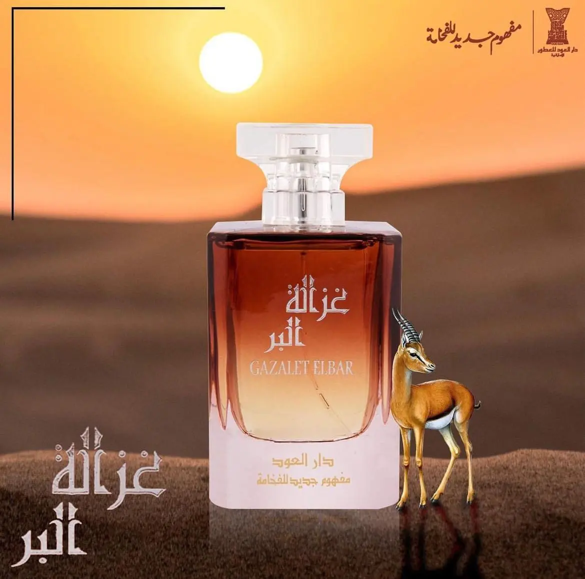 Dar Al Oud Perfumes Gazalet Elbar for Taif Rose with Lavender smell for ...