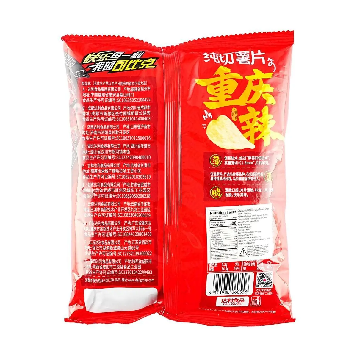 COPICO Chongqing Spicy Hot Pot Flavor Potato Chips - 5 Bags (56g Each ...