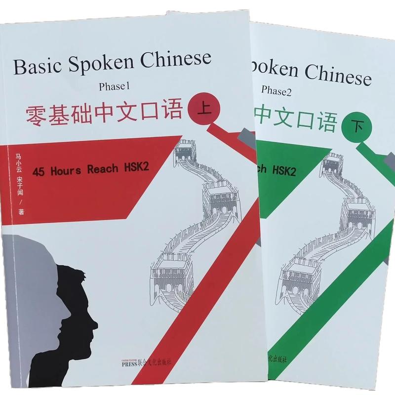 BSC Basic Spoken Chinese Book - Phase 1-2 - Perfect for Beginners ...
