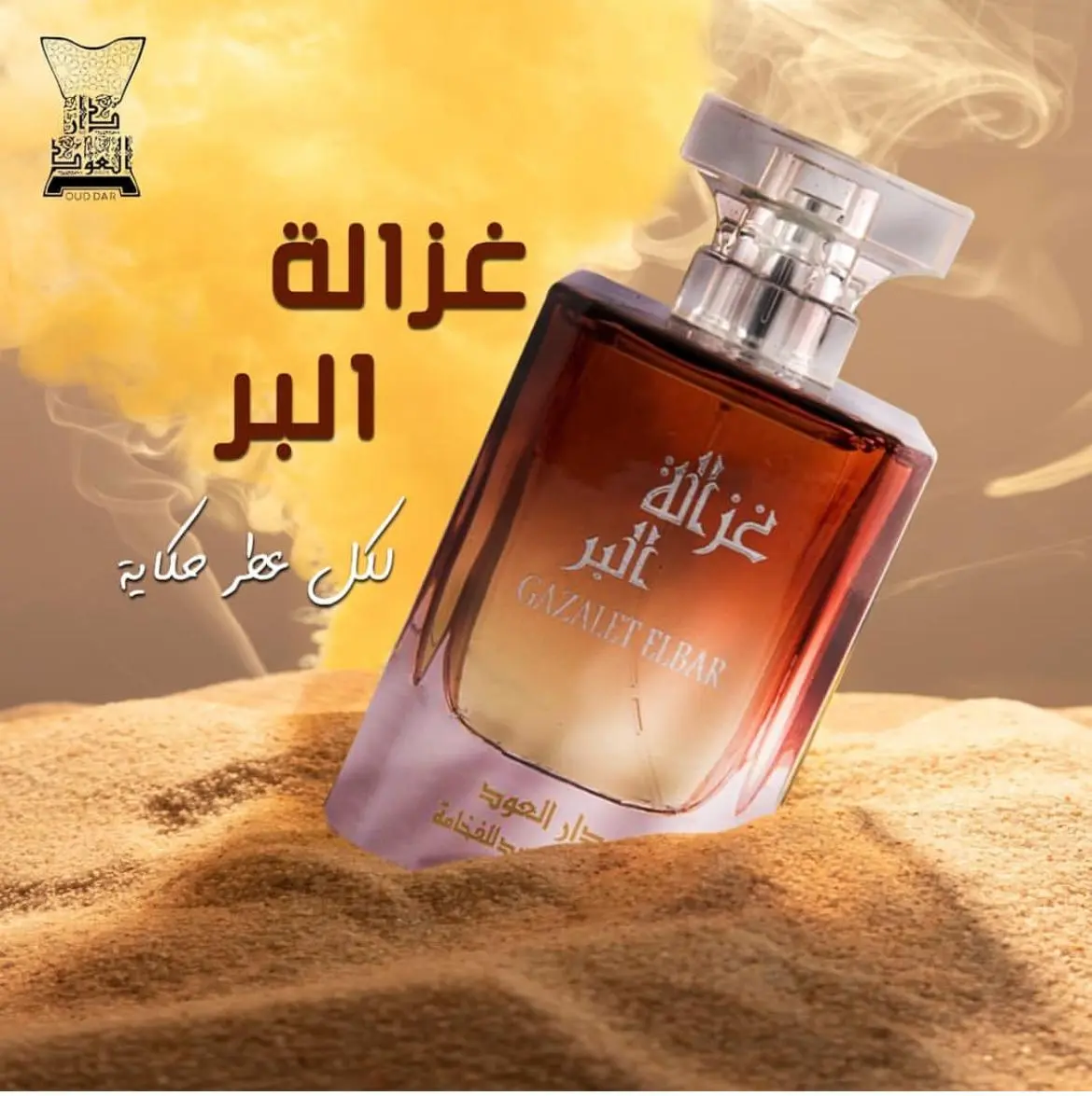 Dar Al Oud Perfumes Gazalet Elbar for Taif Rose with Lavender smell for ...